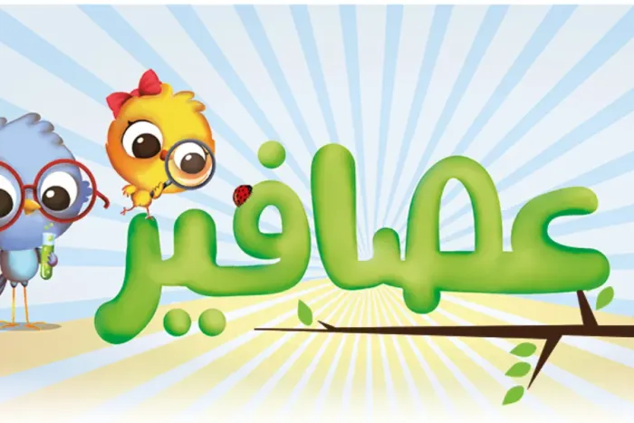3asafeer Kids Stories