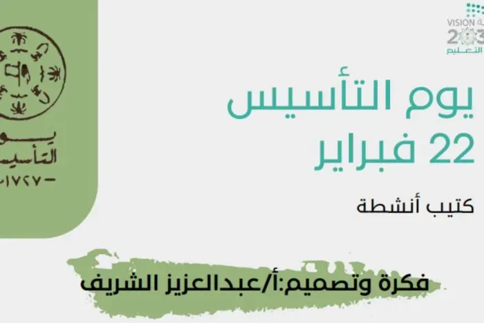 Foundation Day activity booklet - theQapp